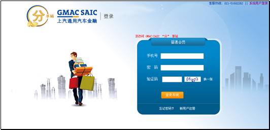 GMAC-SAIC “分” 享站－帮助中心