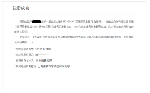 GMAC-SAIC “分” 享站－帮助中心